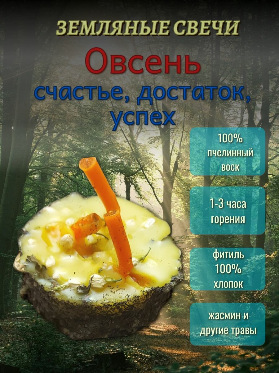 Свеча коляда "Овсень" счастье, достаток, успех, пчелиный воск, 150 г