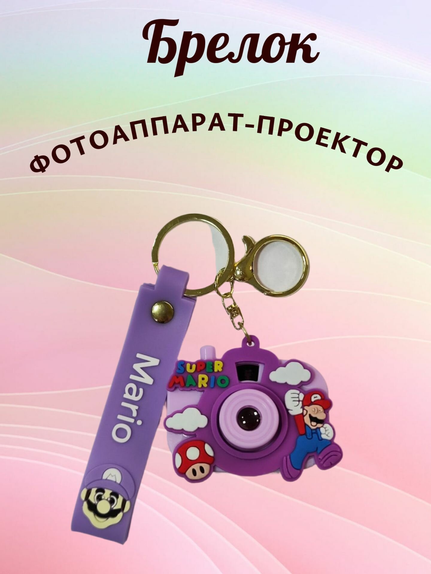 Брелок