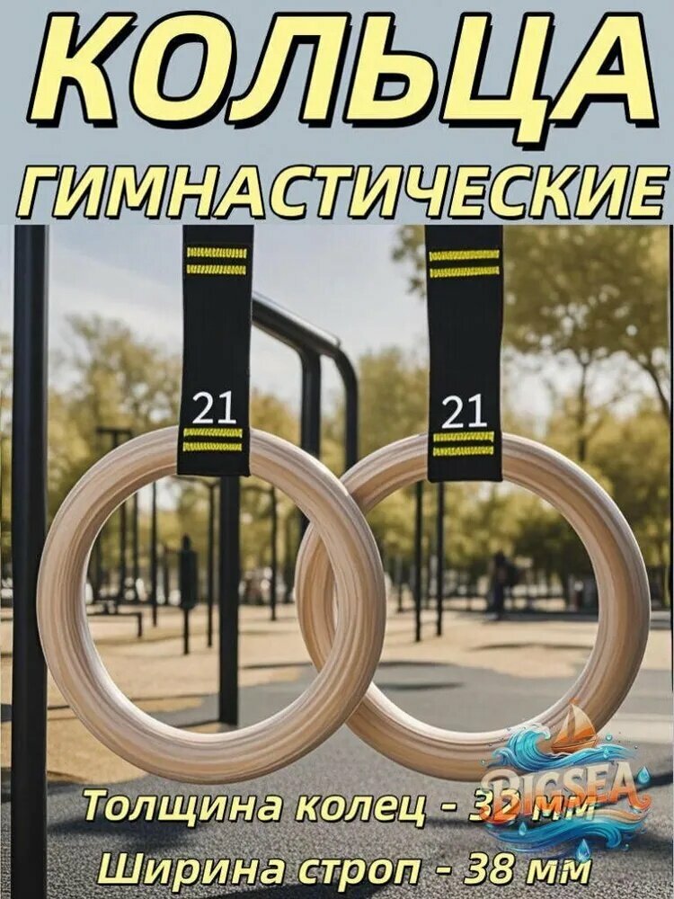 Гимнастические кольца, диаметр хвата: 200.3