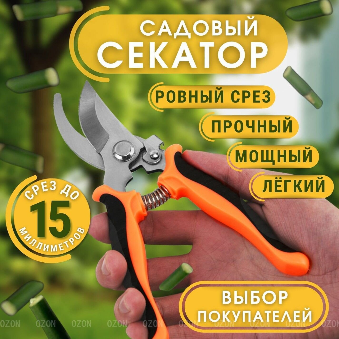 Секатор