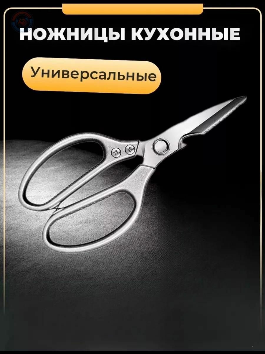 Универсальные кухонные ножницы из нержавеющей стали, многофункциональные кухонные ножницы для мяса, рыбы, зелени, рукоделия и дачи