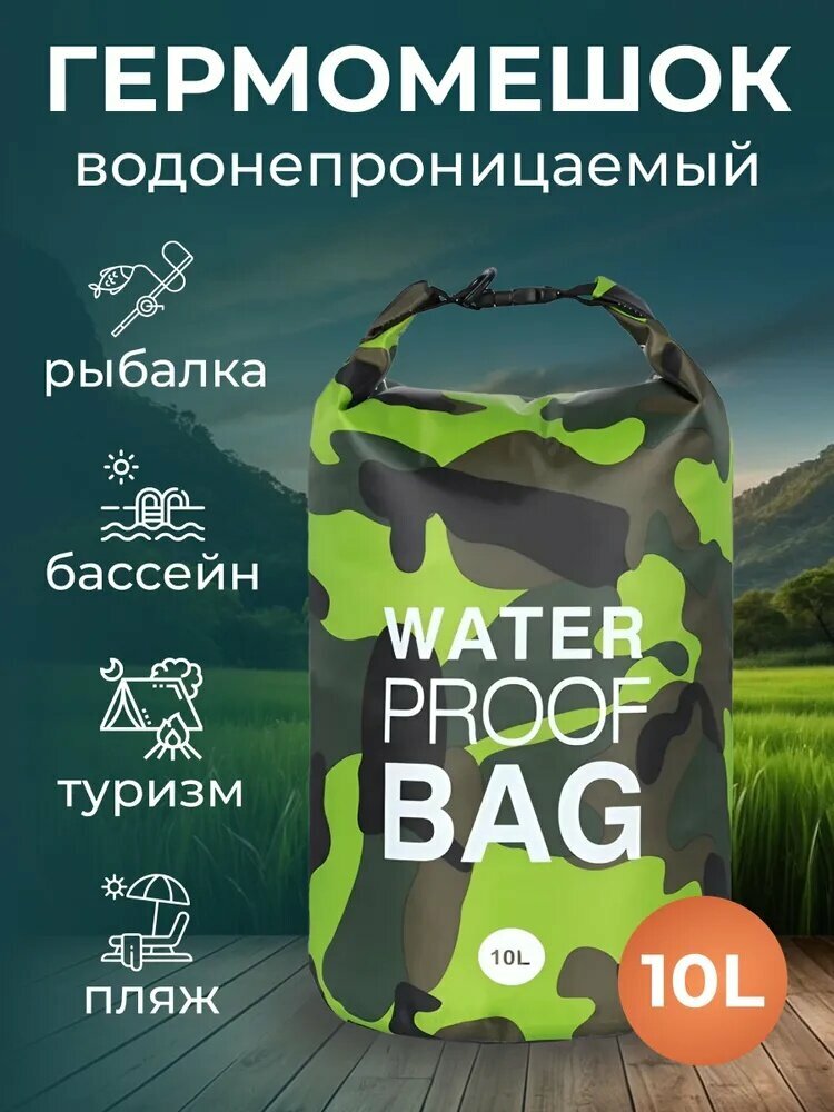 Гермомешок 10 л. зеленый, водонепроницаемый рюкзак