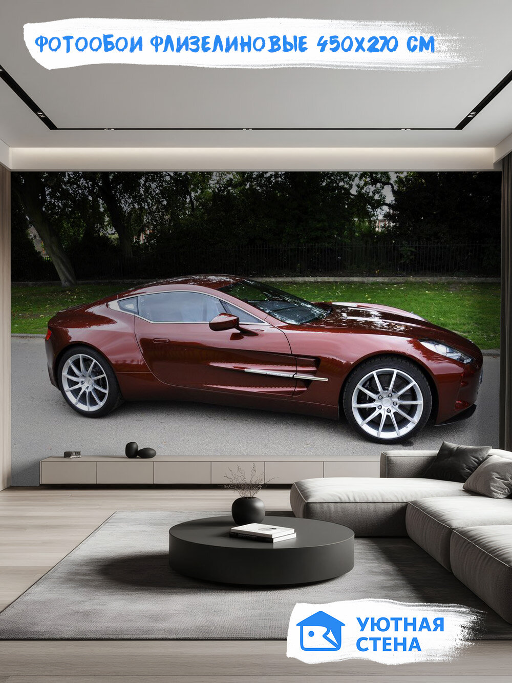 Фотообои Уютная стена "Бордовый Aston Martin One-77", флизелиновые, 450х270 см