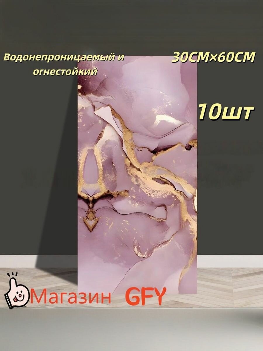 Стеновая панель