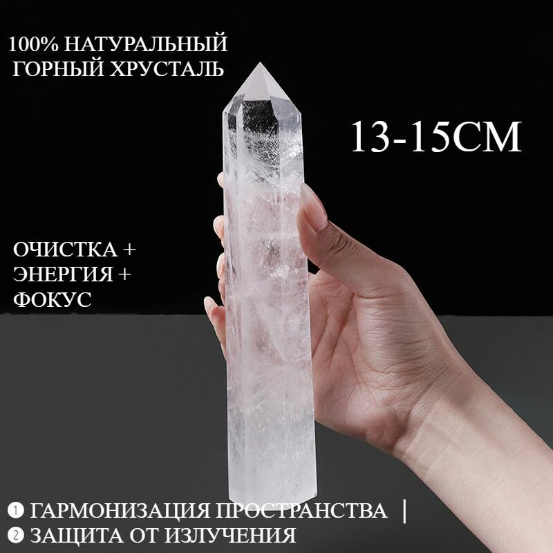 Натуральный белый кварц ограненный шестигранный кристалл 13-15 см 170-280 г энергетический камень для очистки пространства и медитации