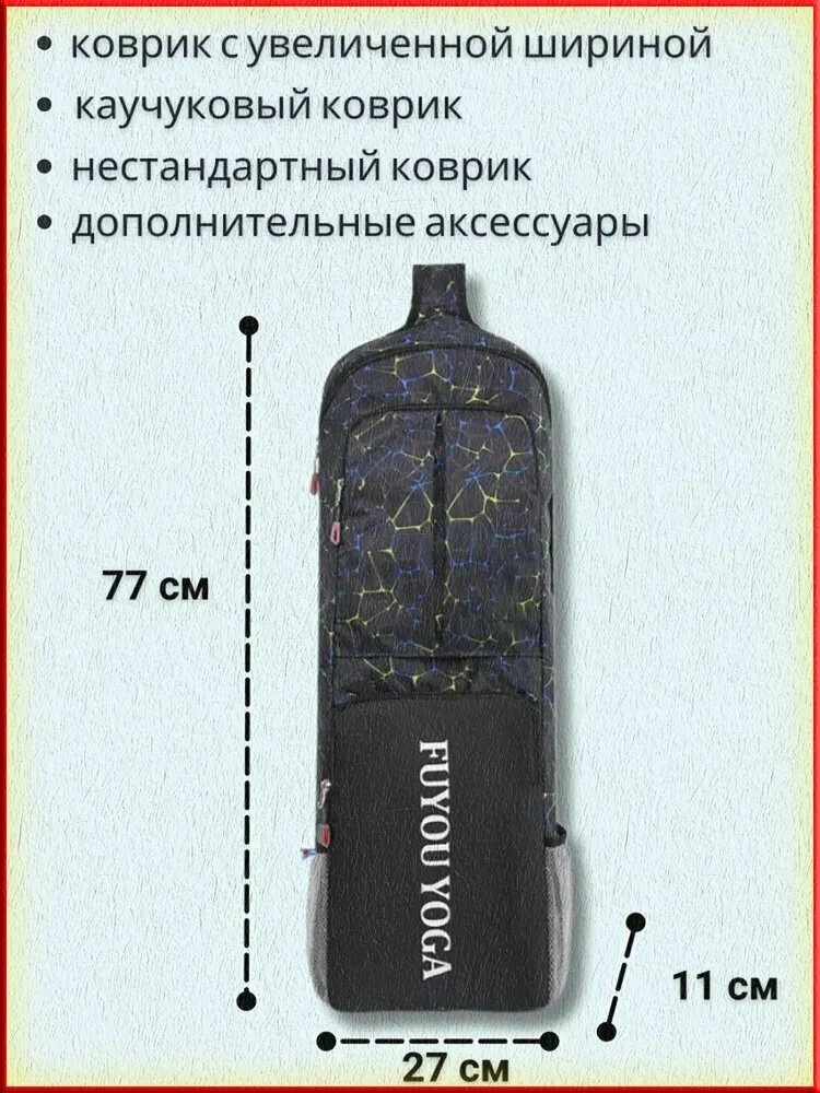Сумка, мешок для йоги — фото 1