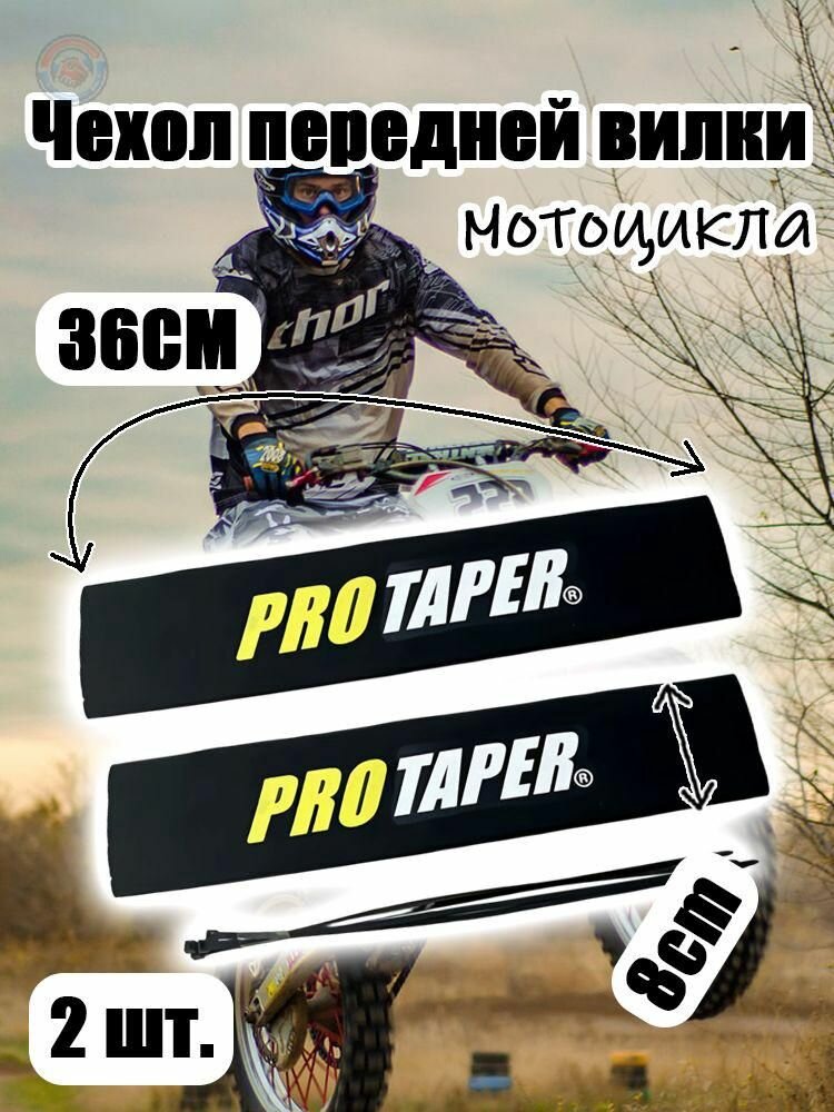 Универсальный чехол для передней вилки мотоцикла Acerbis PRO с липучкой, защита амортизатора от грязи и повреждений, подходит для эндуро и питбайка