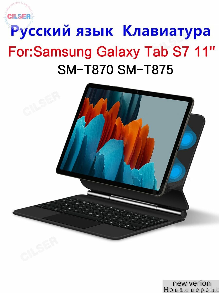 Magic Keyboard Клавиатура на русском языке к Samsung Galaxy Tab S7 11" Дюйм SM-T870/T875 Планшетный компьютерMagic Keyboard Клавиатура на русском языке к Samsung Galaxy Tab S7 11" Дюйм SM-T870/T875 Планшетный компьютер