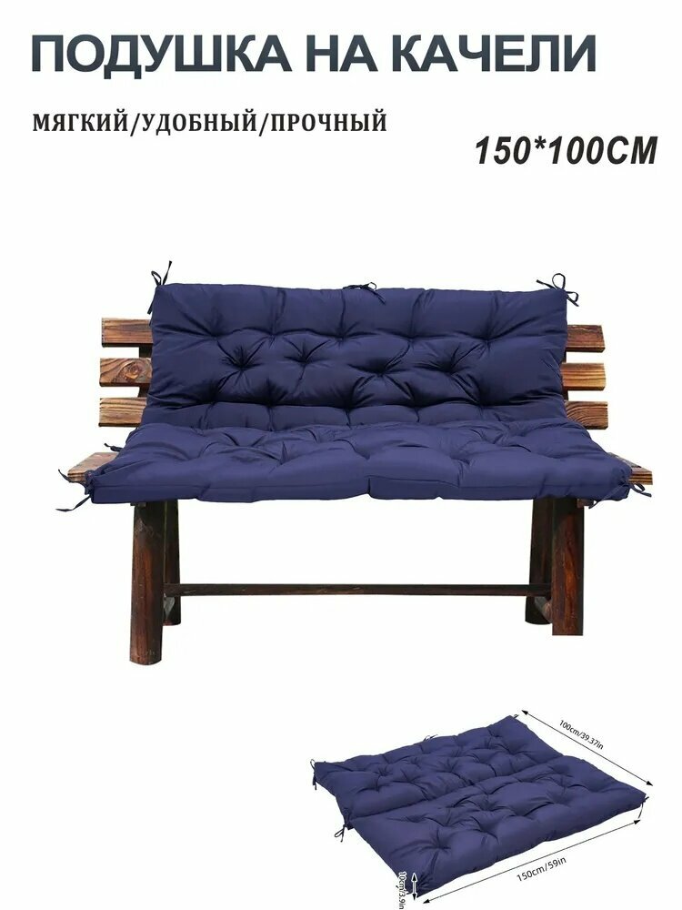 Матрас для садовой мебели 100х150 см