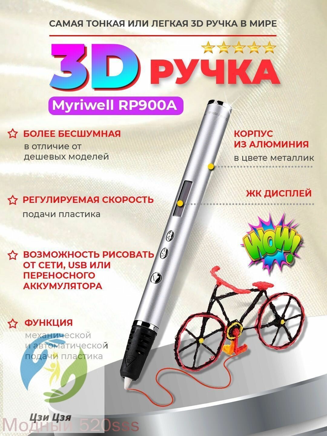 3D-ручка Myriwell RP900A (Серебристый)