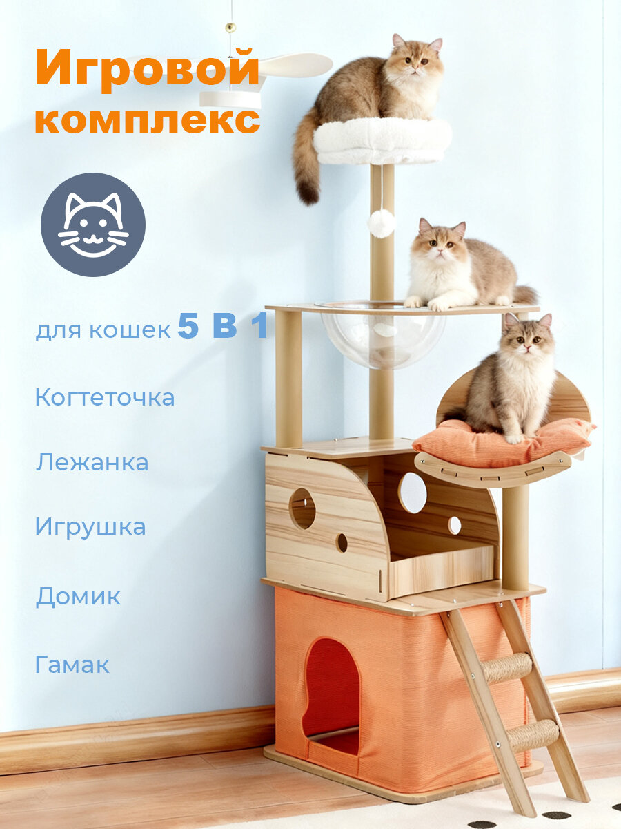 Игровой комплекс SHEEPPING CCF7, для кошек, дерево, 5 ярусов