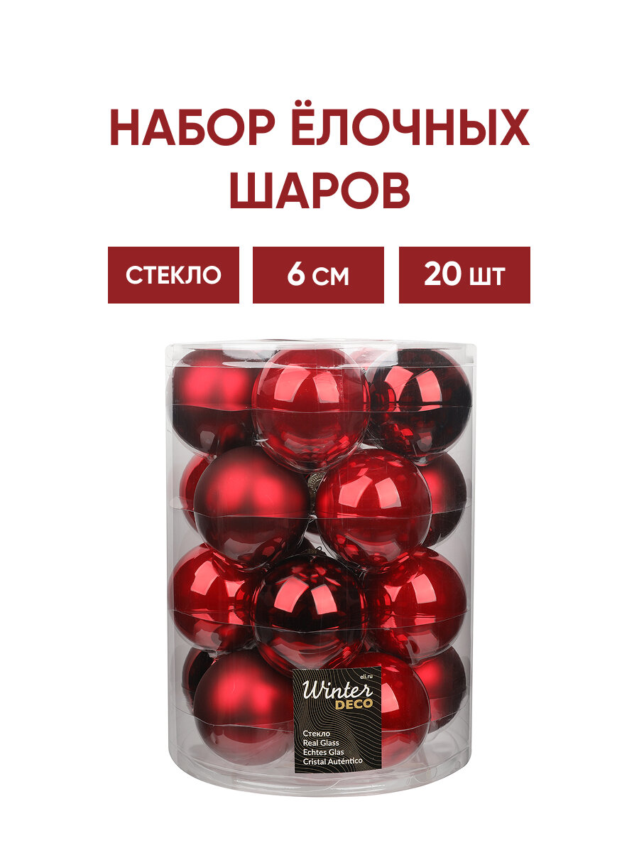 Коллекция стеклянных шаров Гранатовый Коктейль 6 см, 20 шт, Winter Deco, 142170