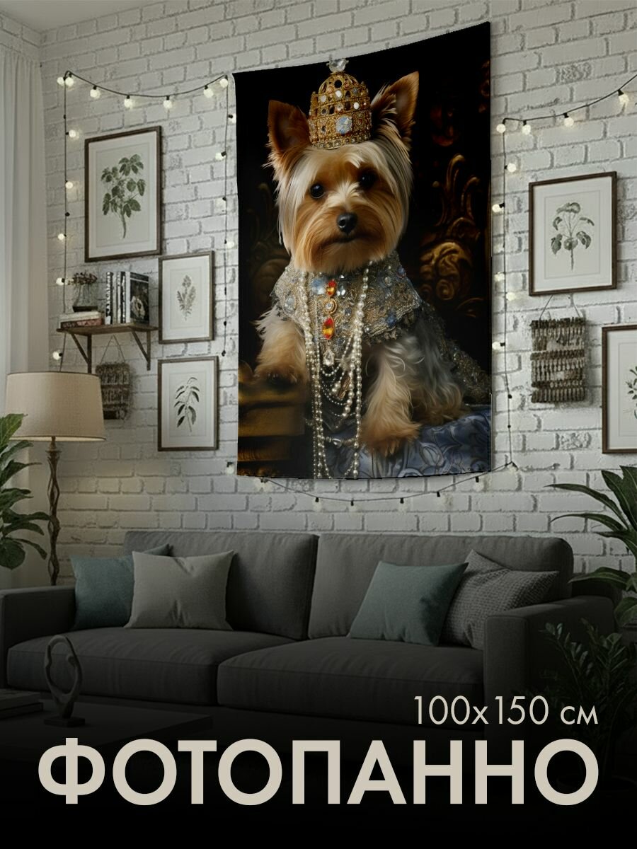Панно тканевое PrintyFull / 100x150 см / йоркширский