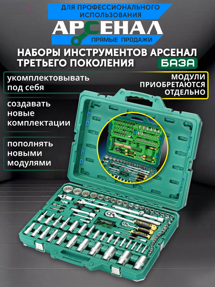 Базовый набор инструментов Арсенал AA-C1412G30 9000030
