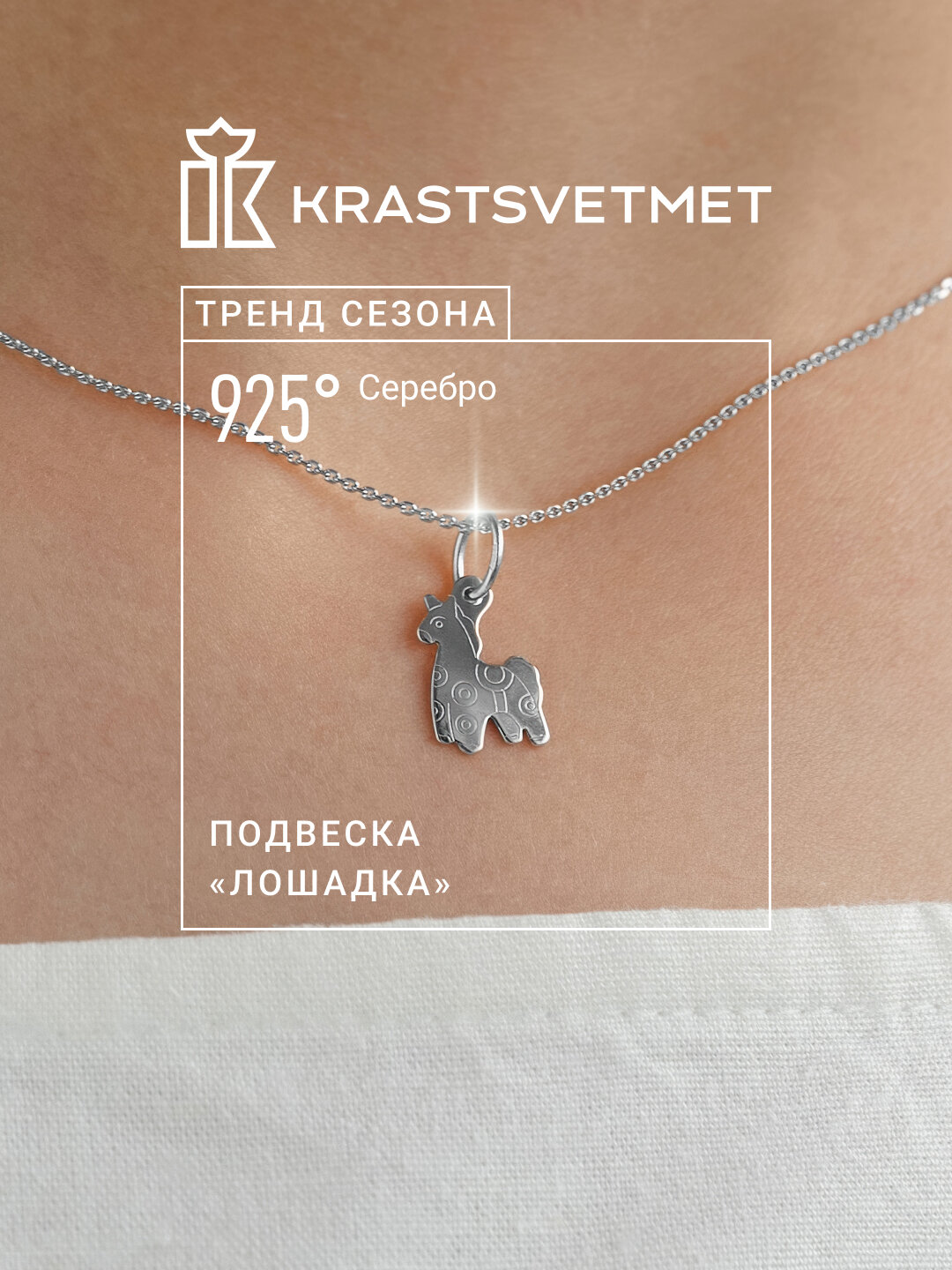 Подвеска, серебро, 925 проба