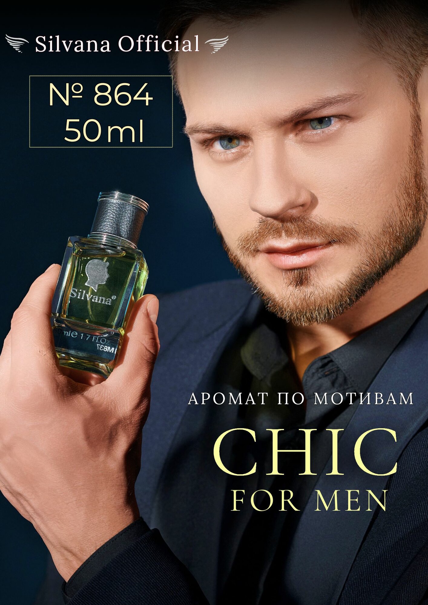Парфюмерная вода №864 Chic For Men, духи мужские стойкие цитрусовые 50мл