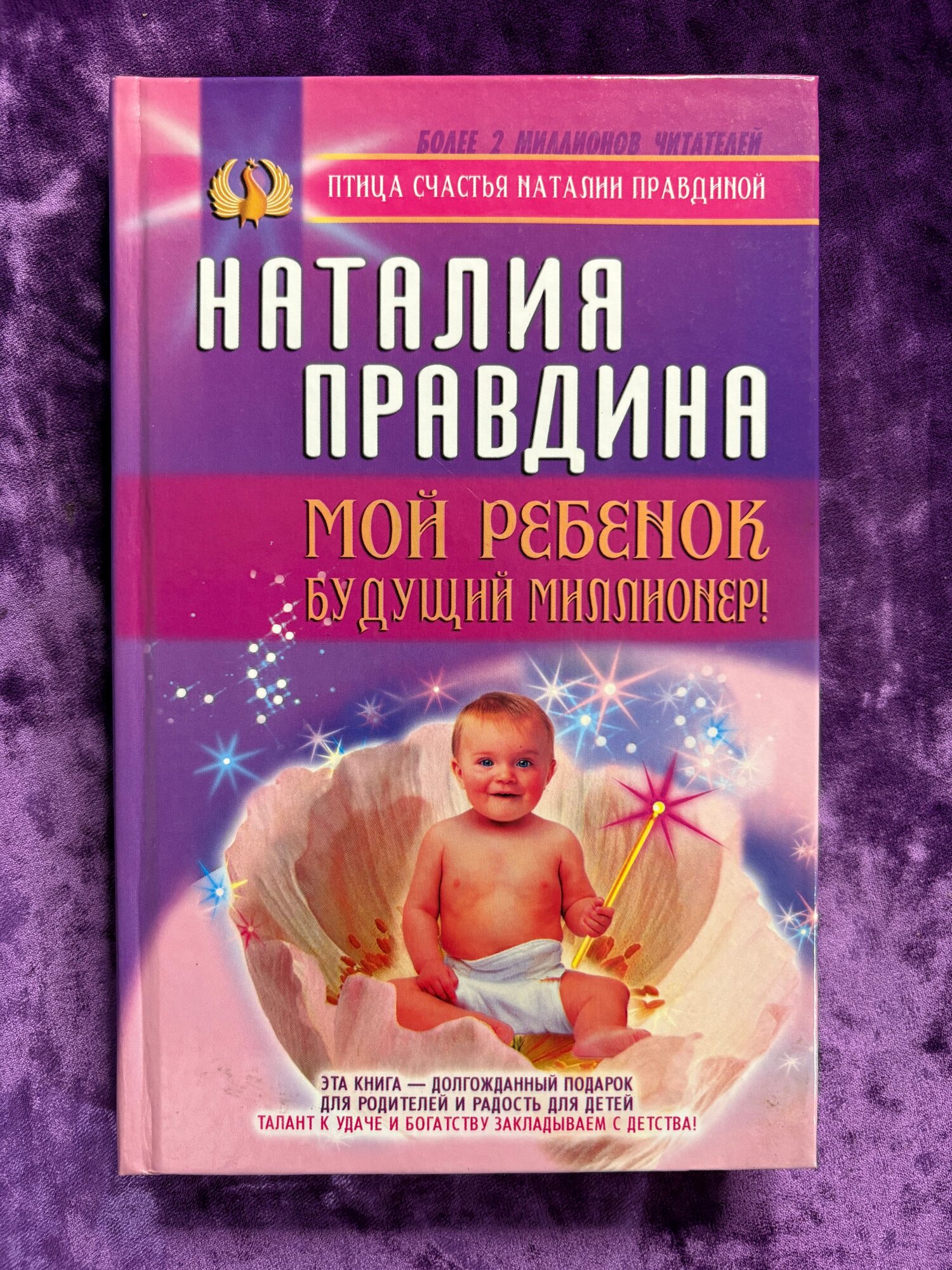 Мой ребенок будущий миллионер