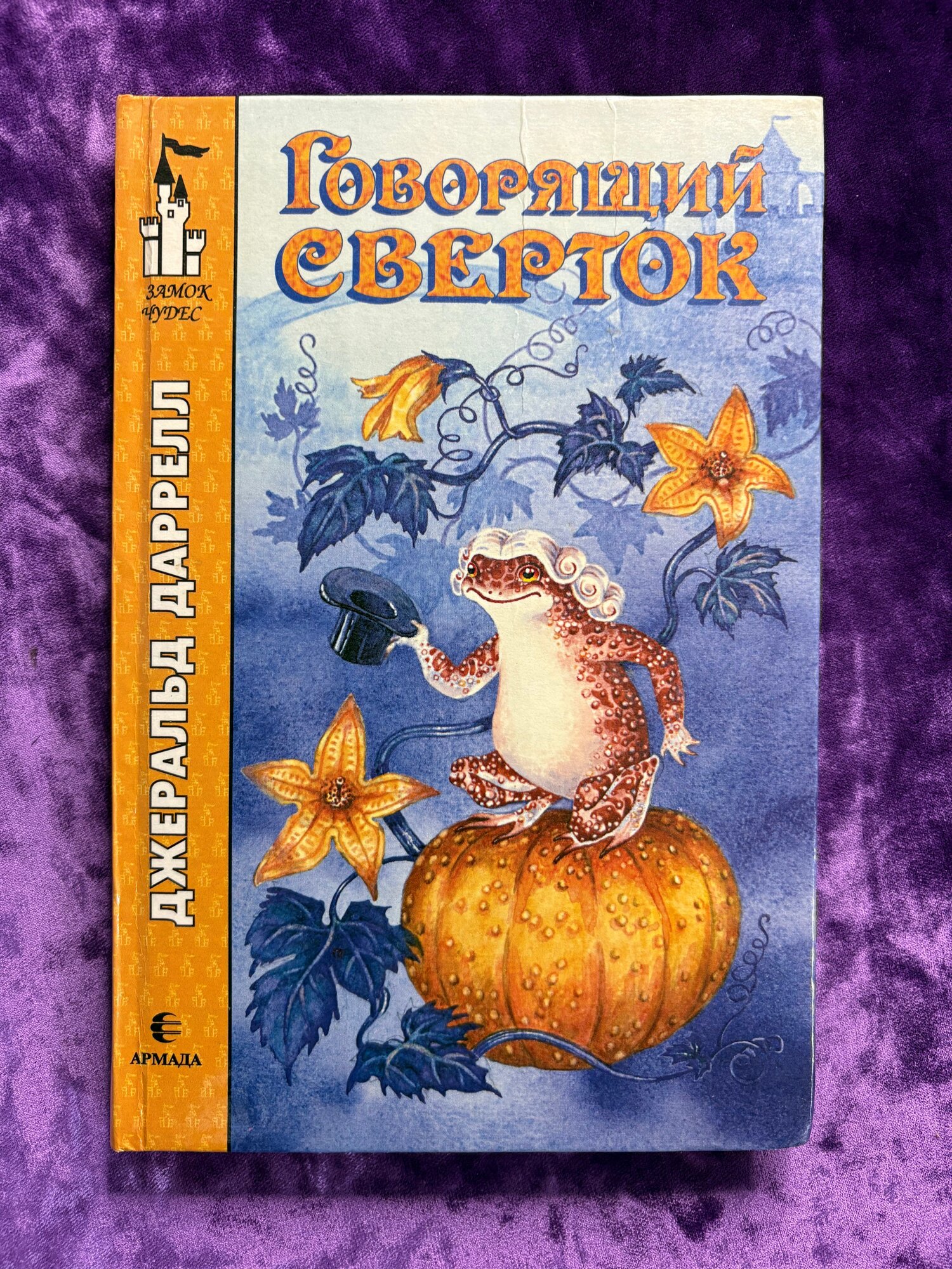 Говорящий сверток