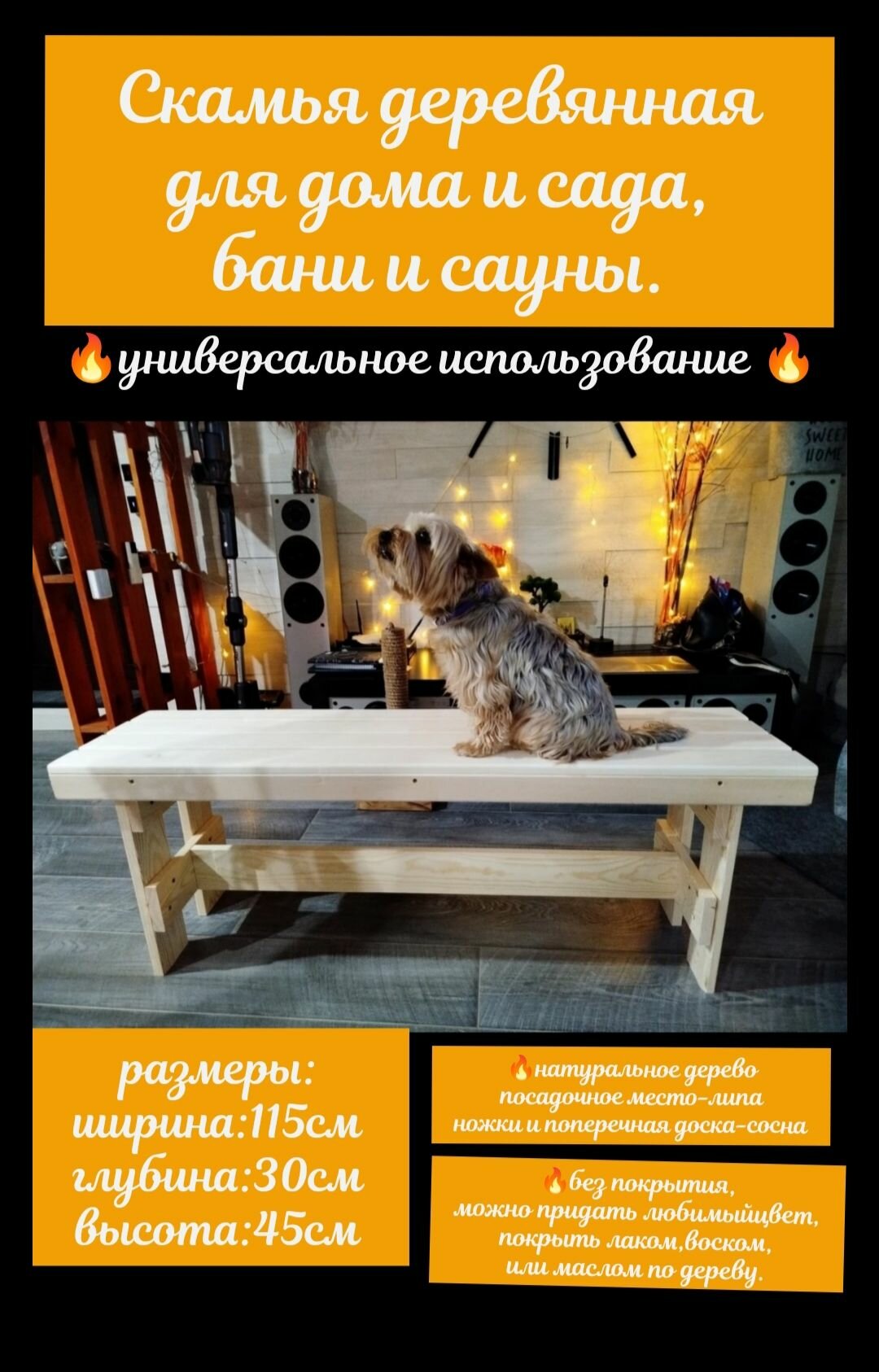 Скамья лавка складная деревянная для дома и дачи, бани и сауны