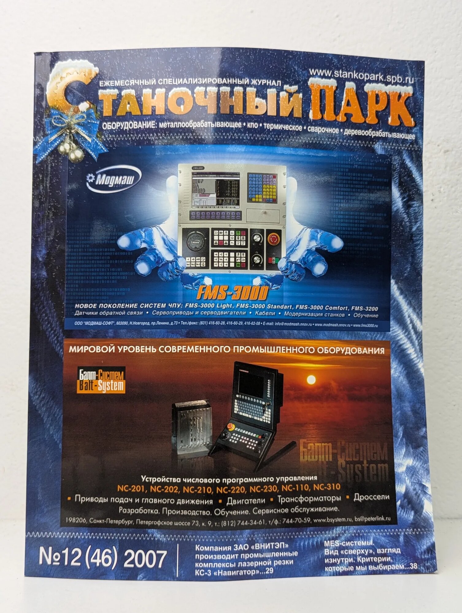 Станочный парк. Выпуск № 12/2007 Андреева Людмила Вячеславовна (ред.) 2007