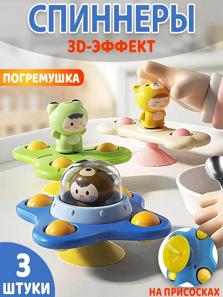 Игрушки для ванной детские, спинер на присосках с погремушкой Животные. Набор для купания спиннеры 3 штуки