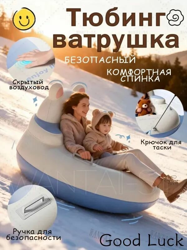 Тюбинг, диаметр: 87 см