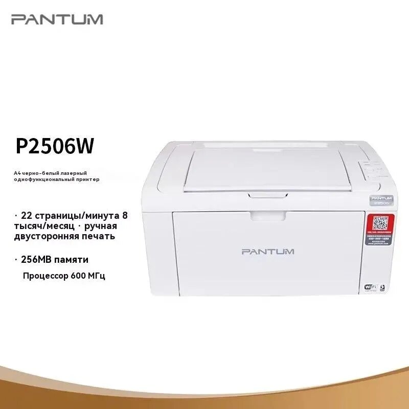 Pantum Принтер лазерный , белый