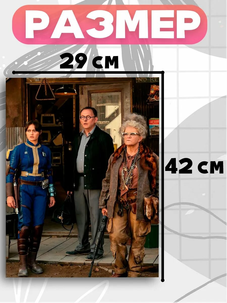 Постер на стену Fallout, плакат 1шт, А3 размер. — фото 1