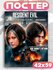 Постер на стену Resident Evil , плакат 1шт, А2 размер.