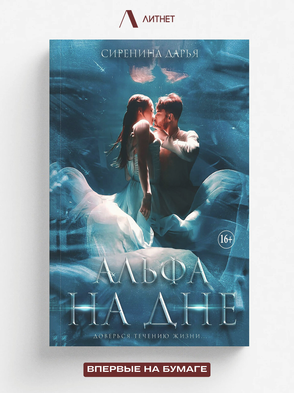 Альфа на дне