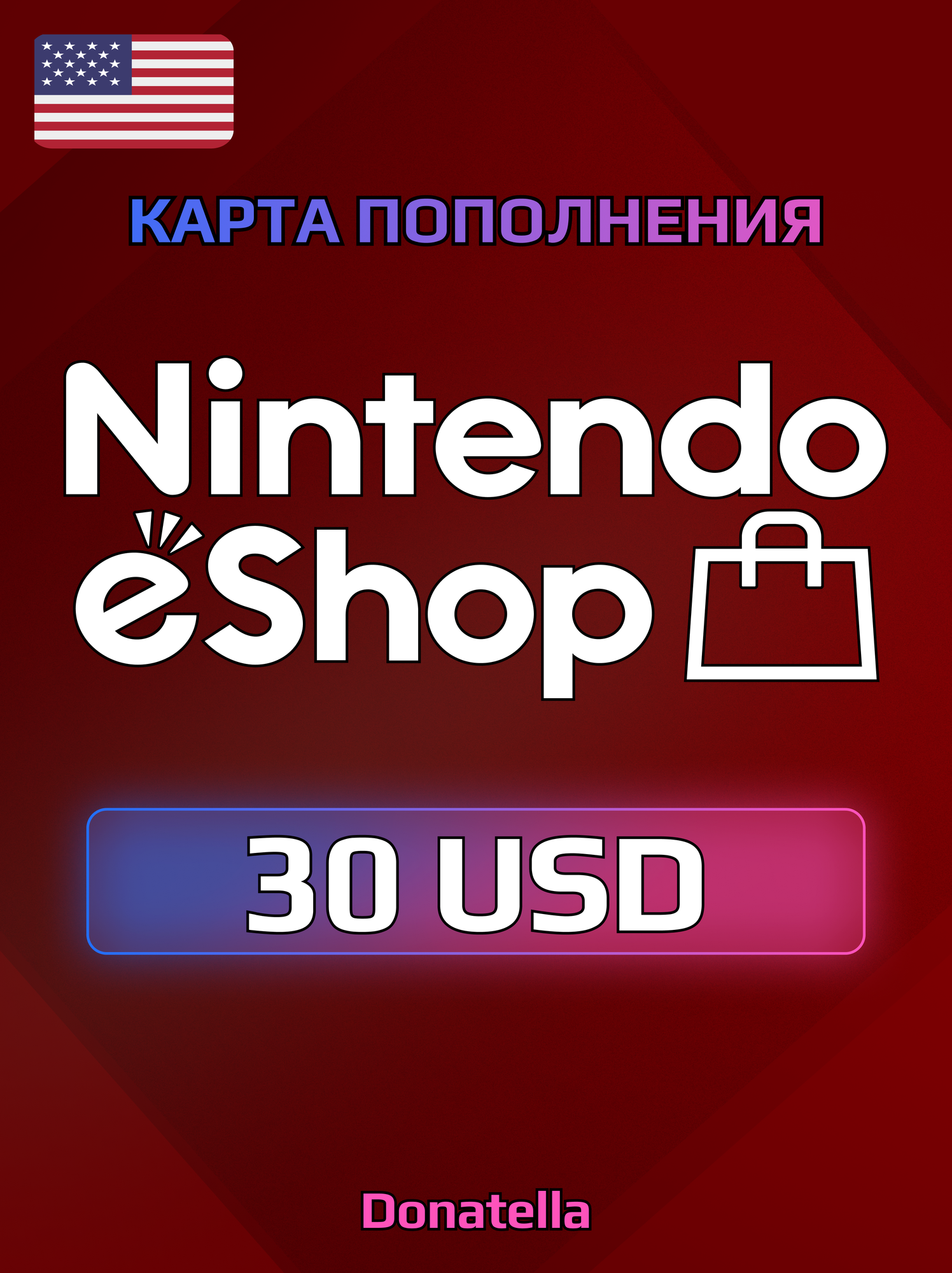 Пополнение счета Nintendo eShop на 30 USD ($) / Код активации Доллары / Подарочная карта Нинтендо Ешоп / Gift Card (США)