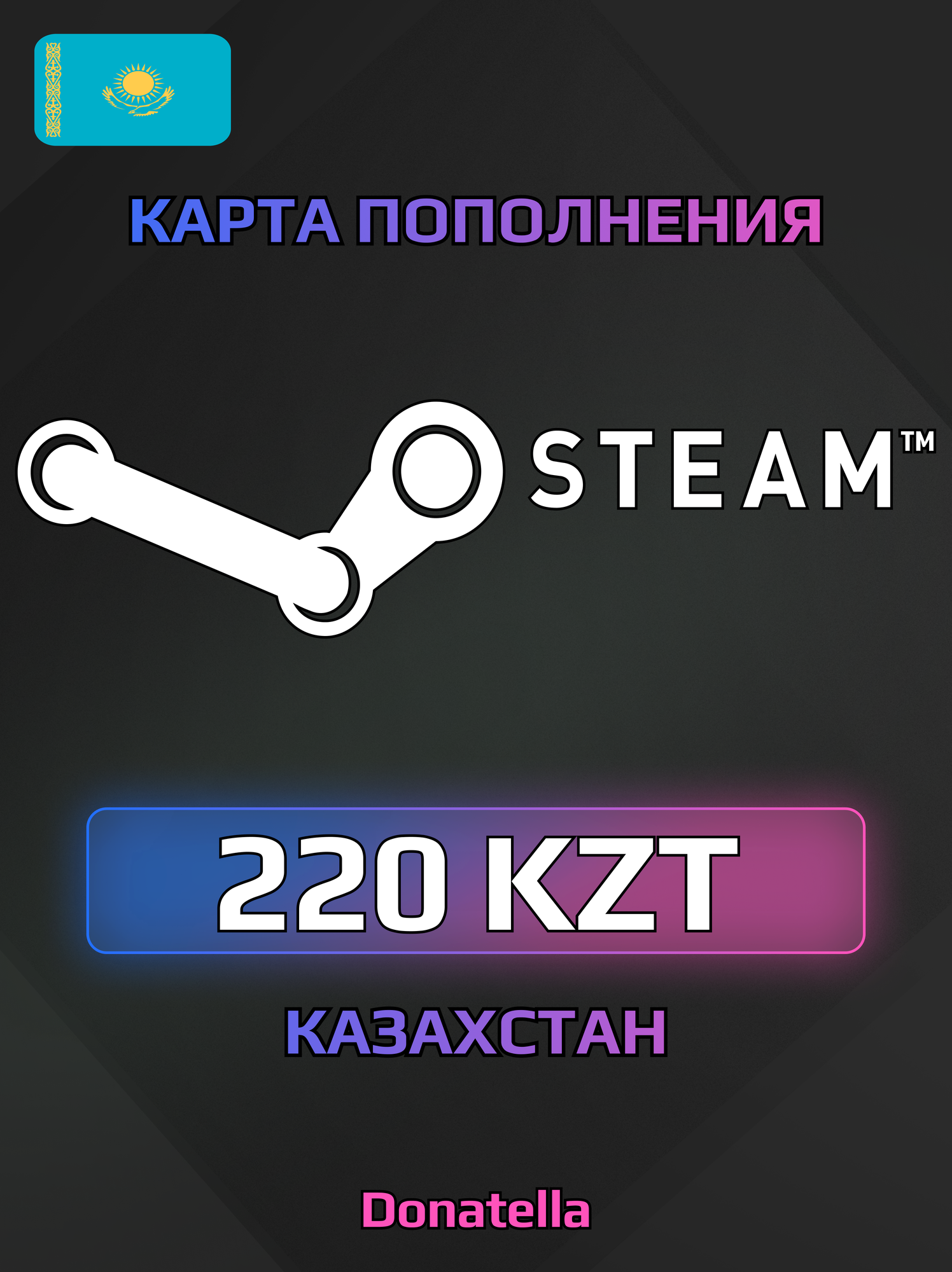 Подарочная карта Steam 220 KZT Казахстан / Карта пополнения Steam 220 KZT