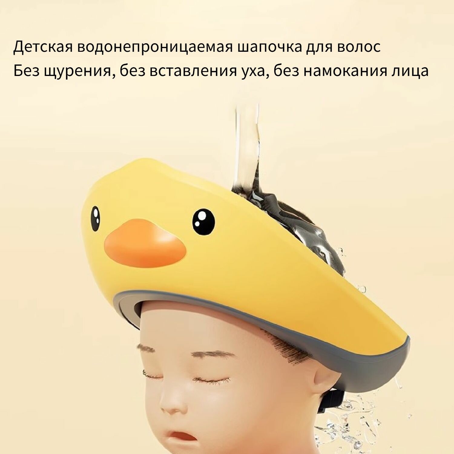 Силиконовая шапочка для купания младенцев Защита от воды и шампуня, Водонепроницаемая, Мягкая посадка, Безопасный материал без запаха