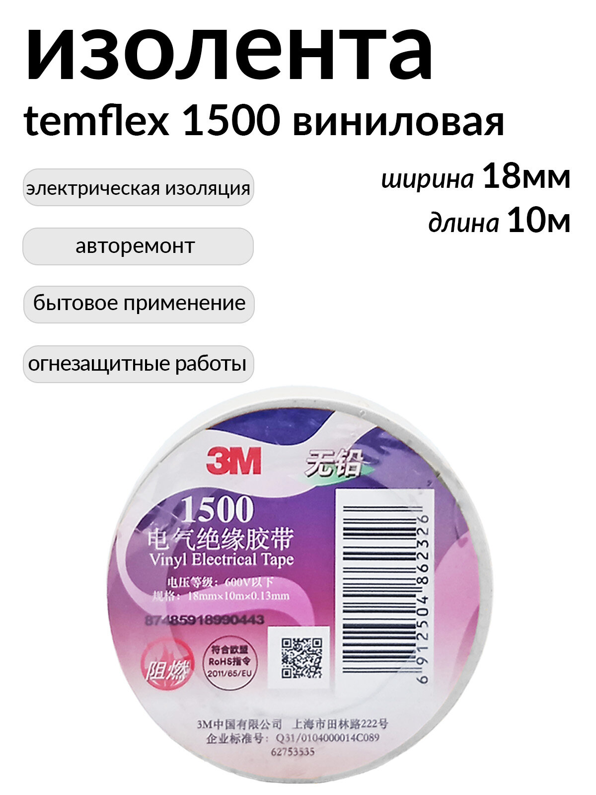 3шт - изолента 1500 18мм*10м белая 3M