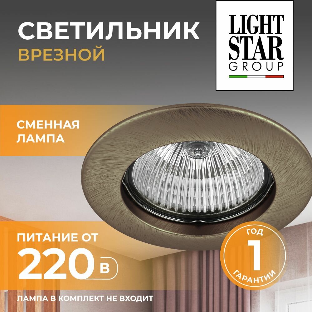 Светильник потолочный встраиваемый GU5.3 Lightstar TESO 011071, круглый, бронза