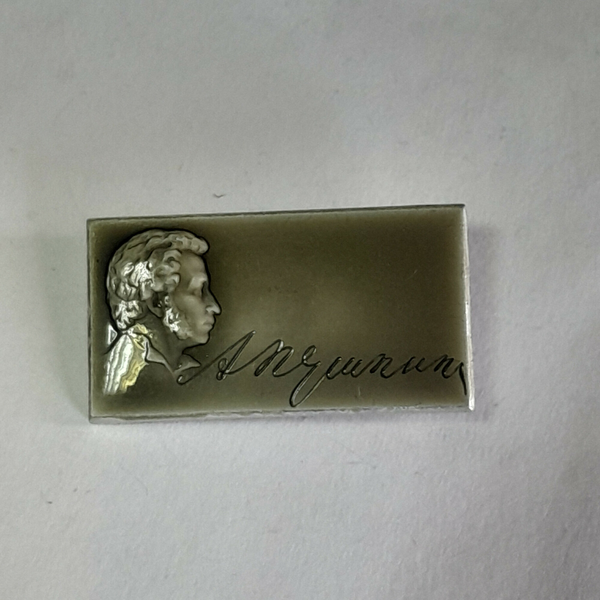 Значок СССР с профилем Пушкина и подписью, коллекционный раритет, советский и винтажный.