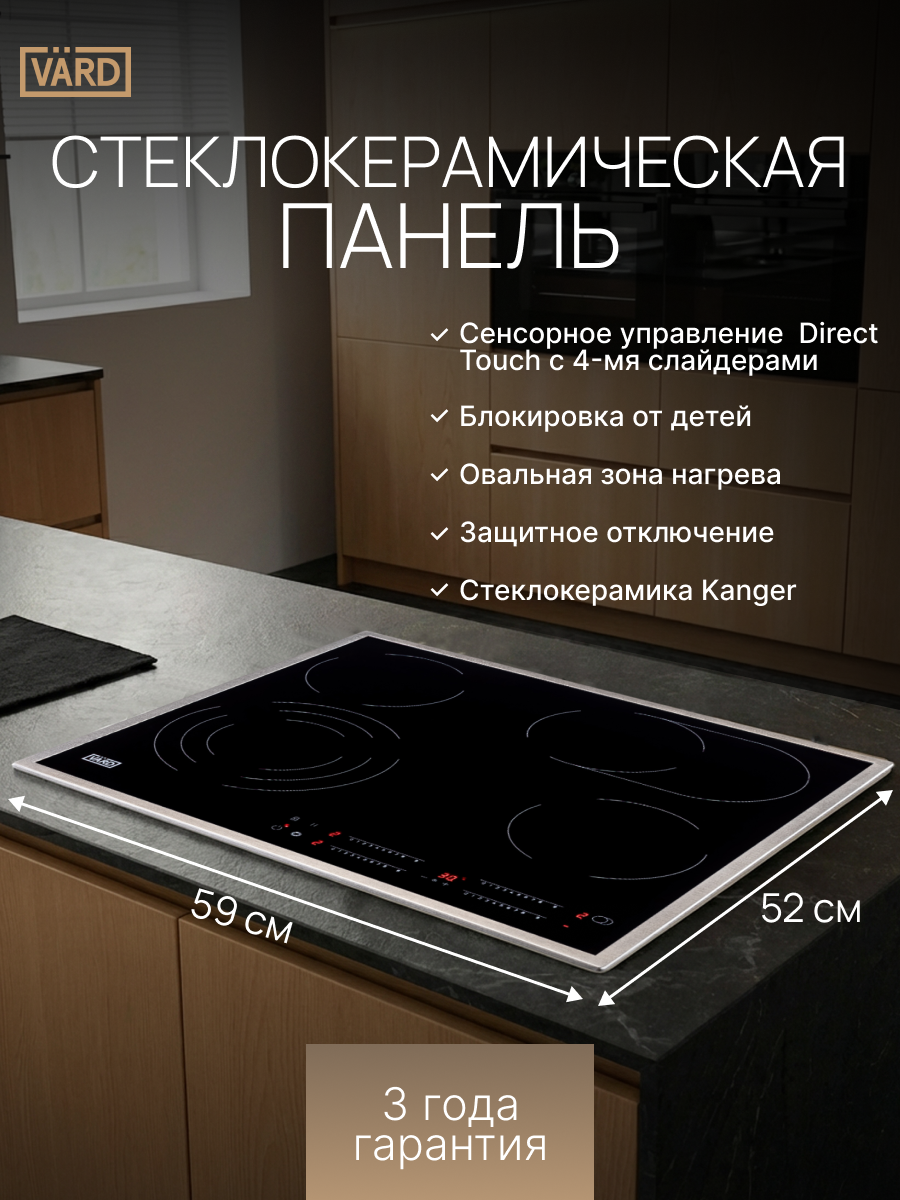 Варочная панель электрическая VARD VHC6464X с рамкой / Встраиваемая варочная панель / Плита электрическая встраиваемая