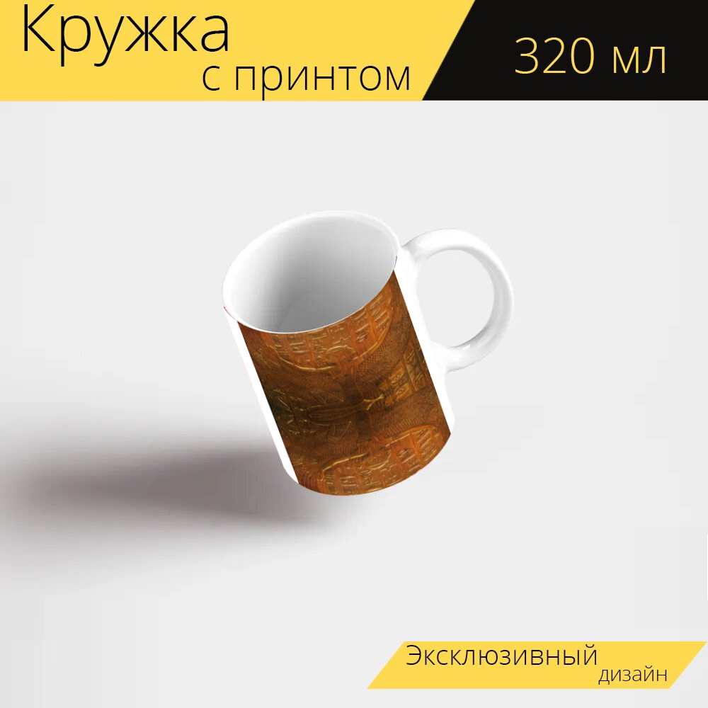 Кружка с рисунком, принтом "Отражение крылатого Осириса отражение крылатого Осириса рельеф золото египетские иероглифы изображение крылатые копия" 320 мл.