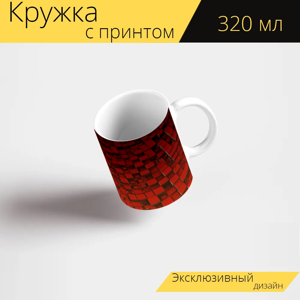 Кружка с рисунком, принтом "Красные плитки красные плитки в перспективе красный плитка узор перспектива 3d рисунок искусство декоративный строительство пол квадрат градиент" 320 мл.