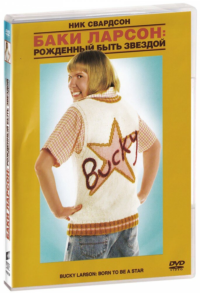 Баки Ларсон: Рожденный быть звездой (DVD) (ДВД диск, DVD Box)
