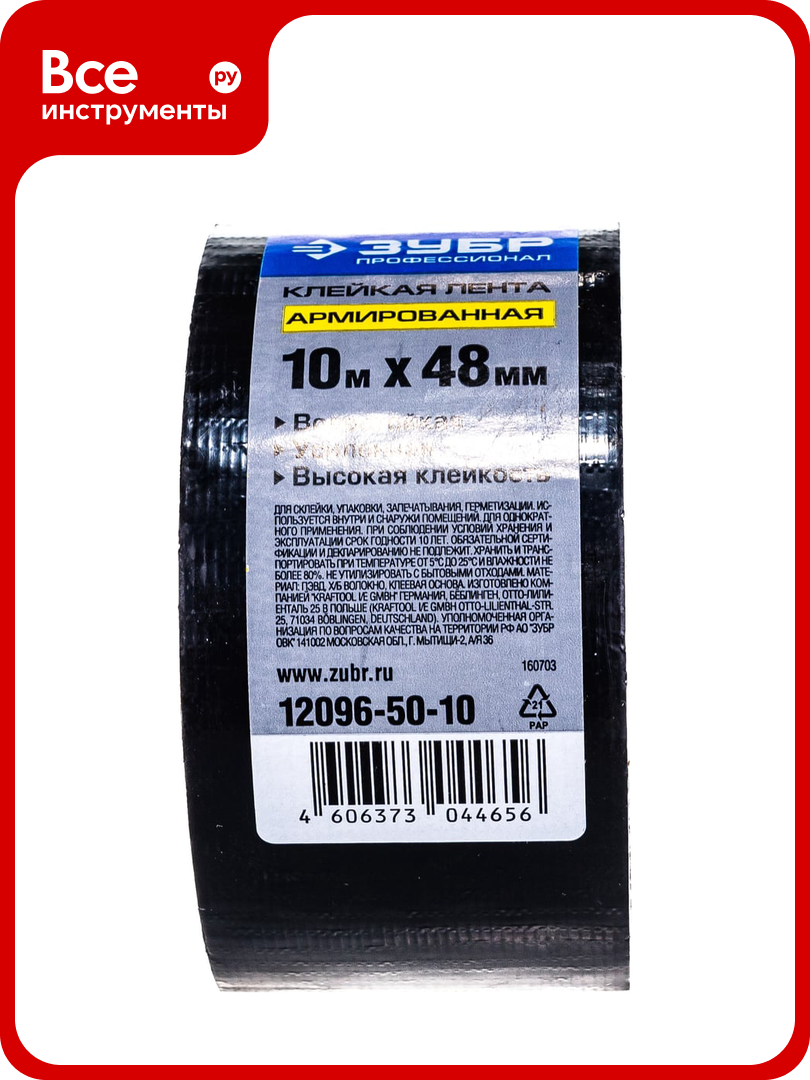Армированная влагостойкая клейкая лента, цвет черный, 48мм х 10м Зубр 12096-50-10