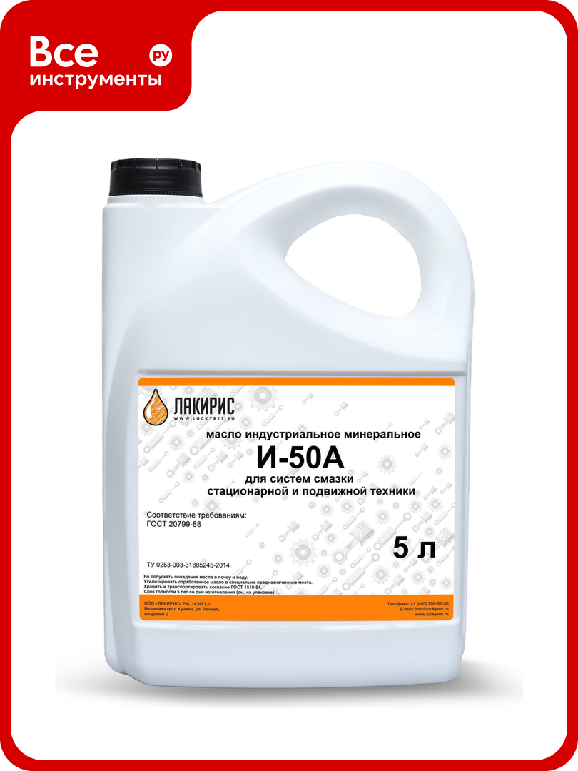 Индустриальное масло И-50а 5 л Лакирис 265061 минеральное промышленное масло высокотемпературное