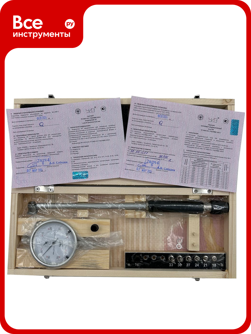 Нутромер ЧИЗ НИ 18-50 0,01 С поверкой (грси № 94265-24) 011923а индикаторный тип, профессиональный класс