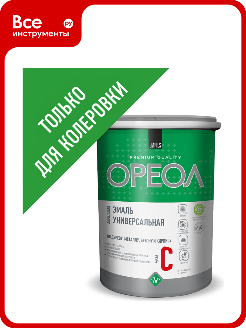 Эмаль акриловая ореол универсальная (база С) глянцевая, быстросохнущая, влагостойкая, для стен и потолков