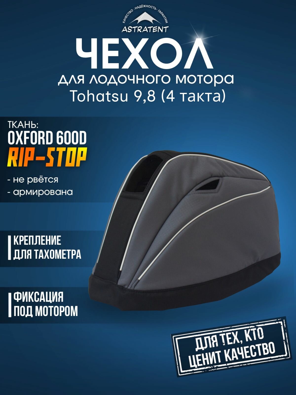 Чехол для лодочного мотора на колпак Тохатсу MFS 9,8 (4х-тактный)