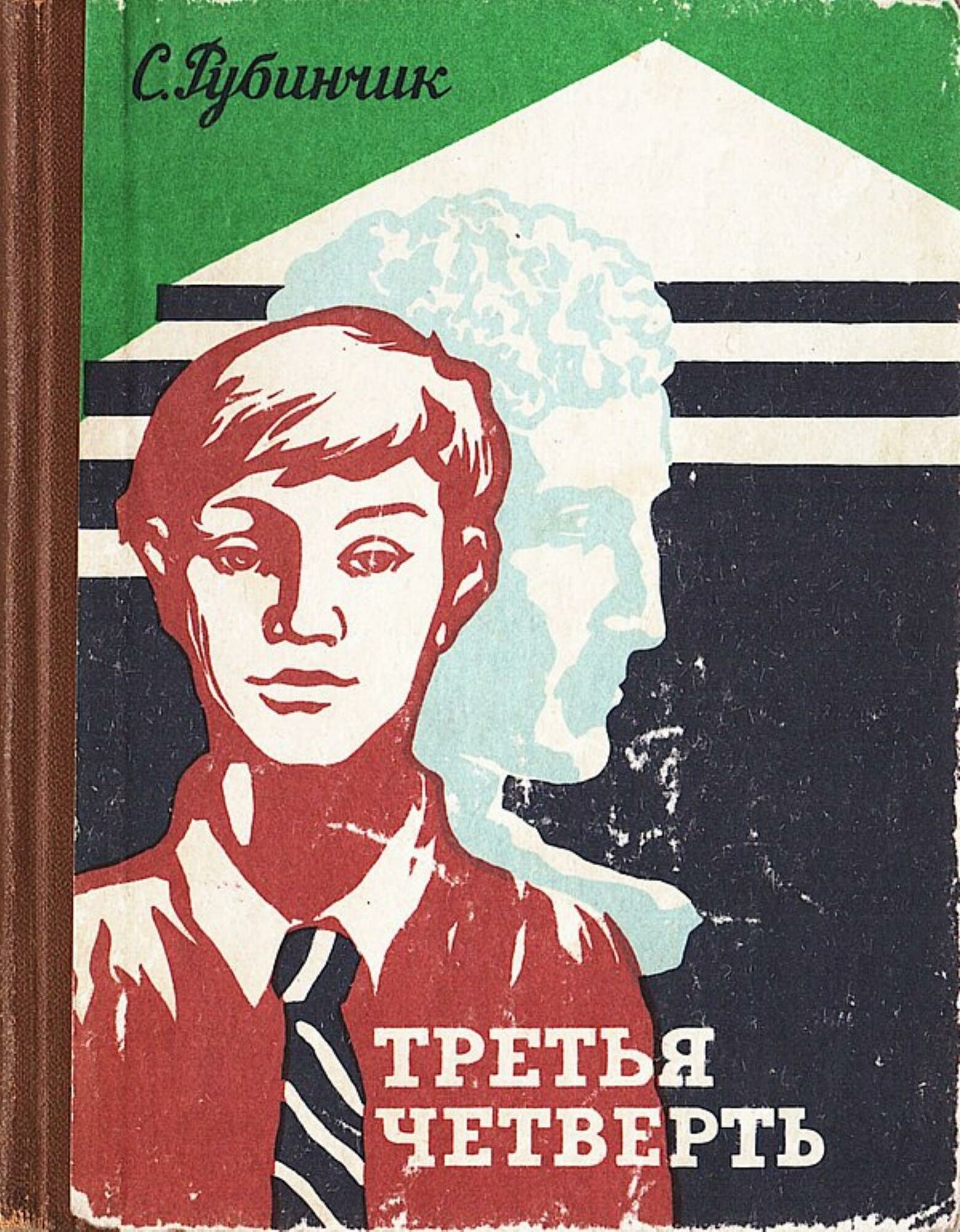 Третья четверть — фото 1