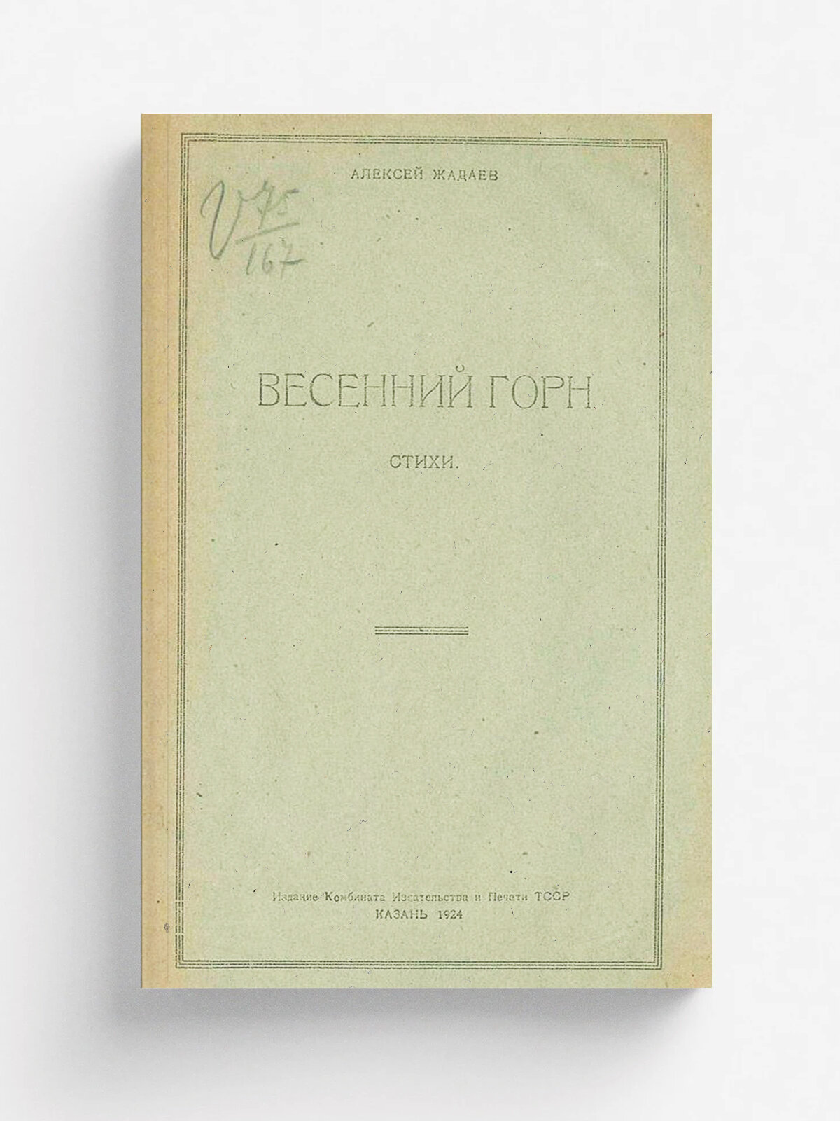 Весенний горн