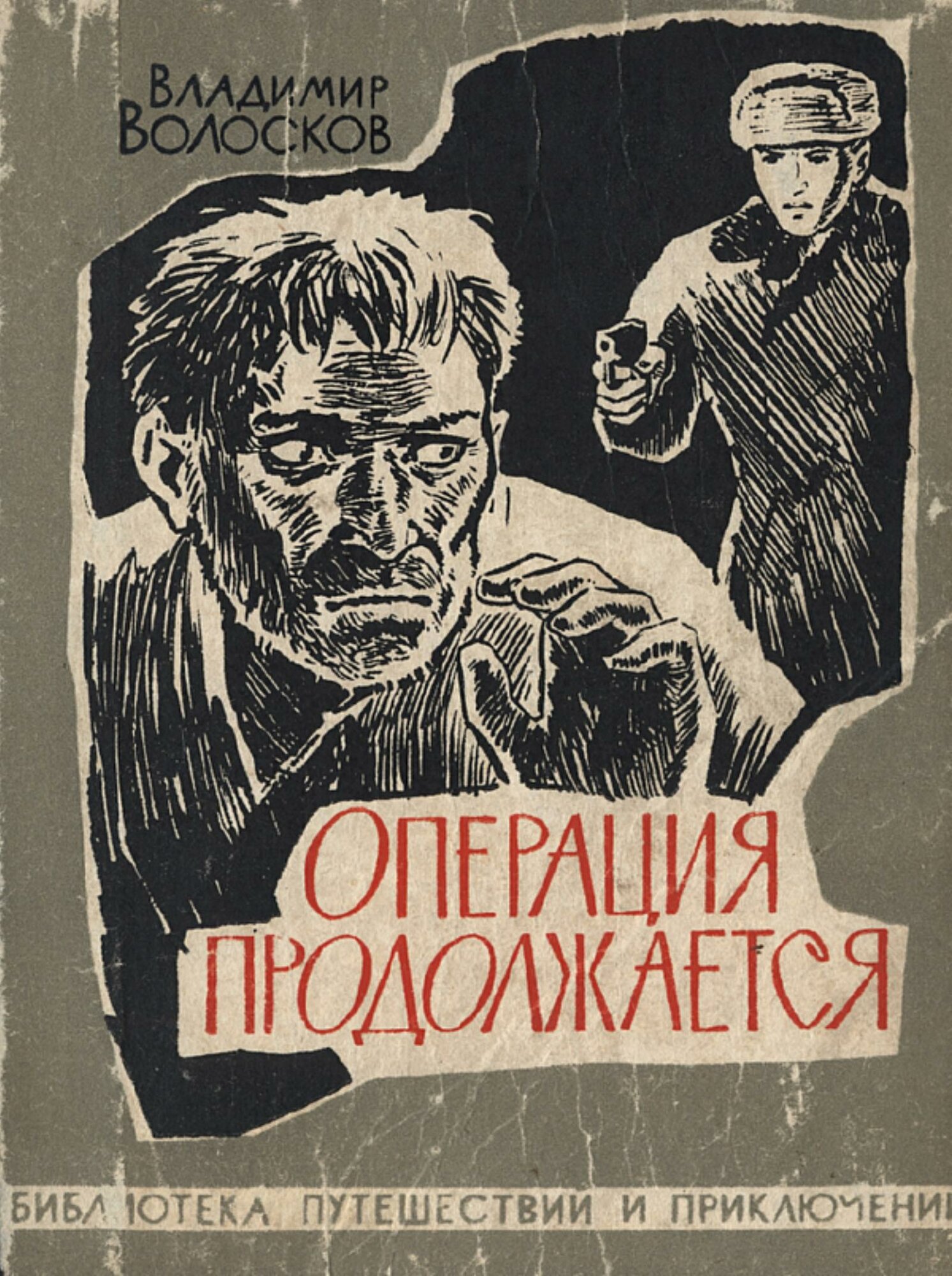 Операция продолжается — фото 1