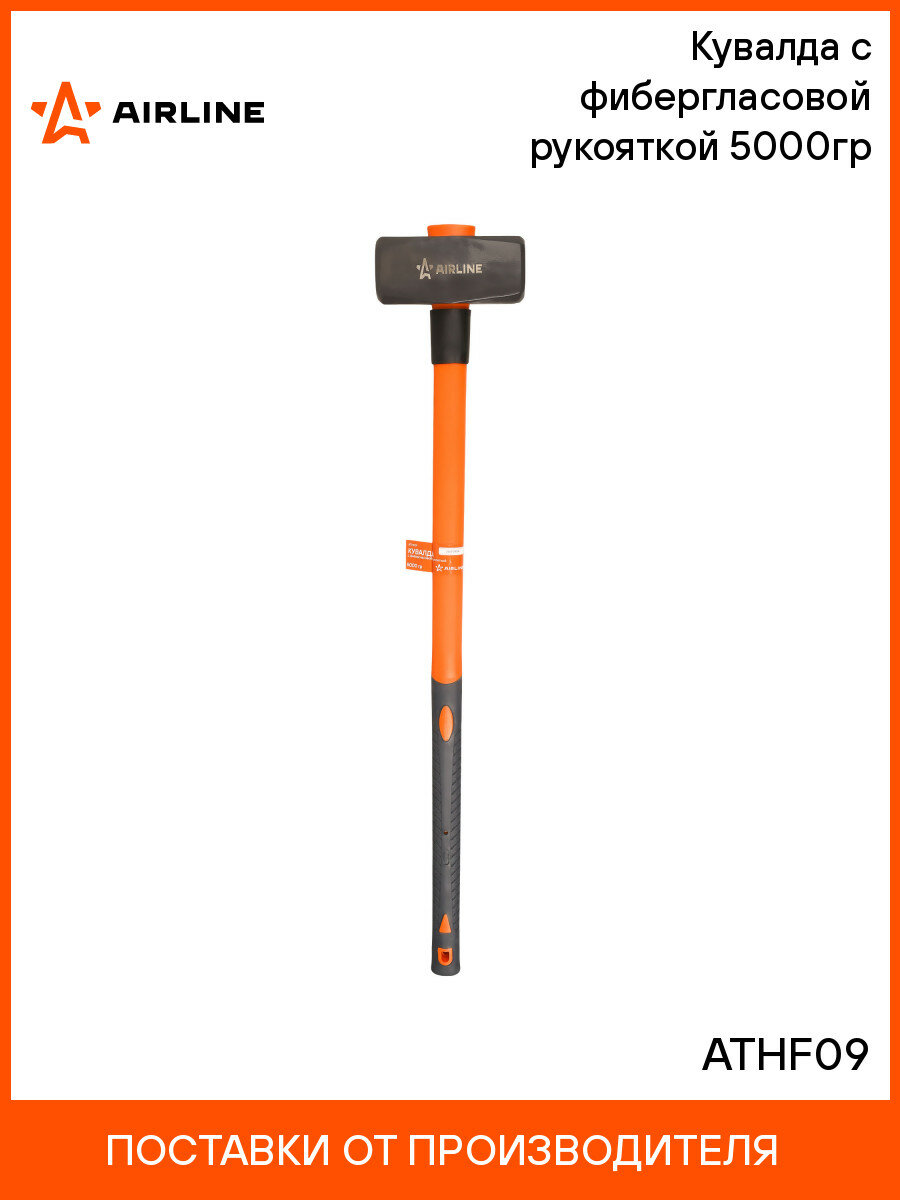 Кувалда с фиберглассовой рукояткой 5000гр ATHF09 AIRLINE
