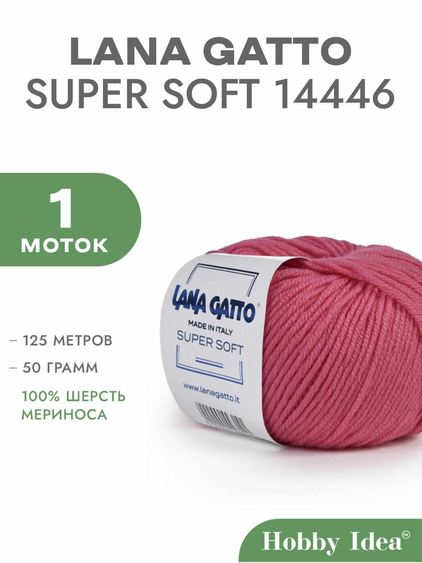 Пряжа меринос Lana Gatto Super Soft 14446 Спокойный розовый 1 моток (Нитки на шапку Лана Гатто Супер Софт)